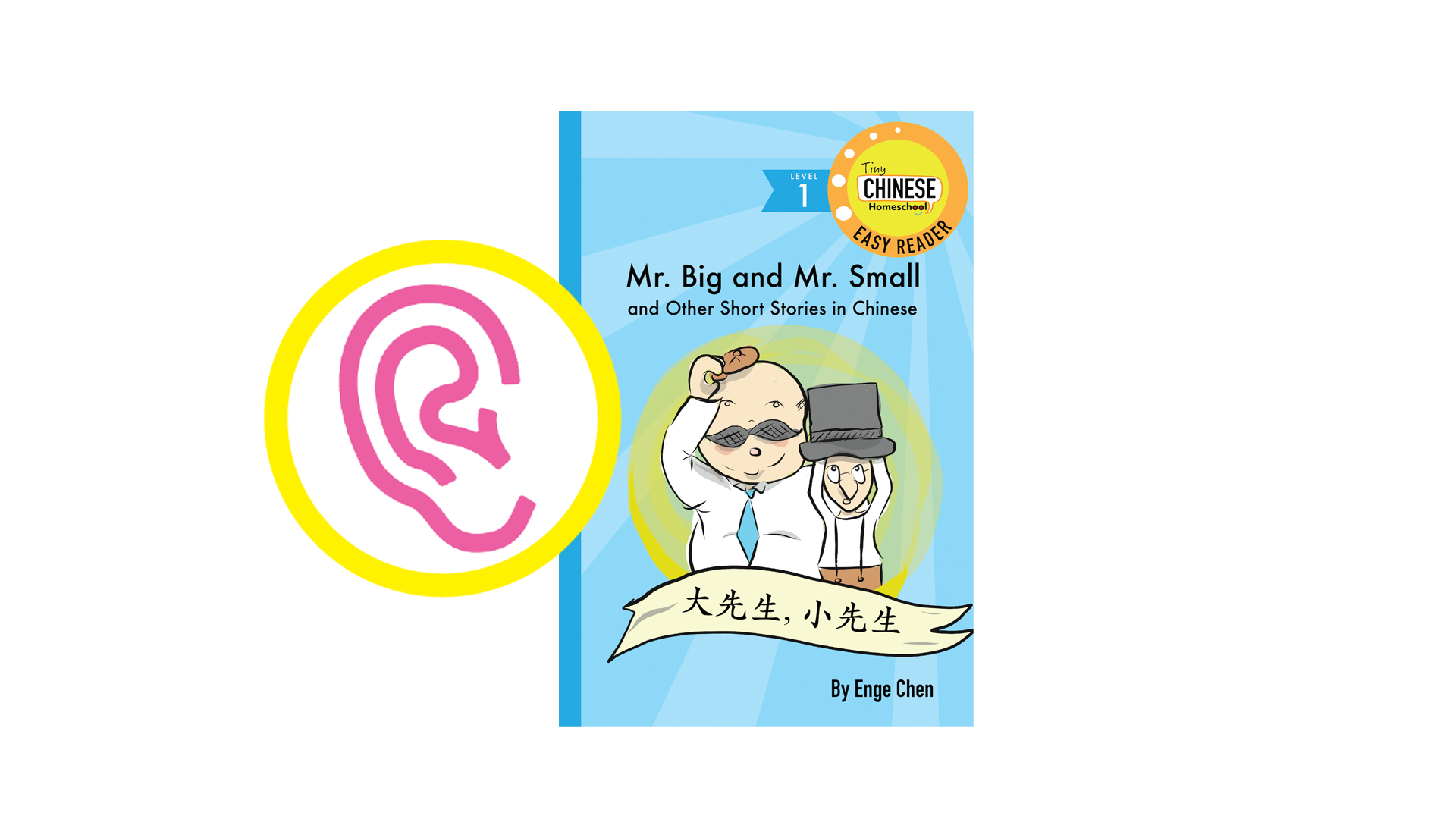Mr. Big and Mr. Small Audio – Tiny Chinese Homeschool