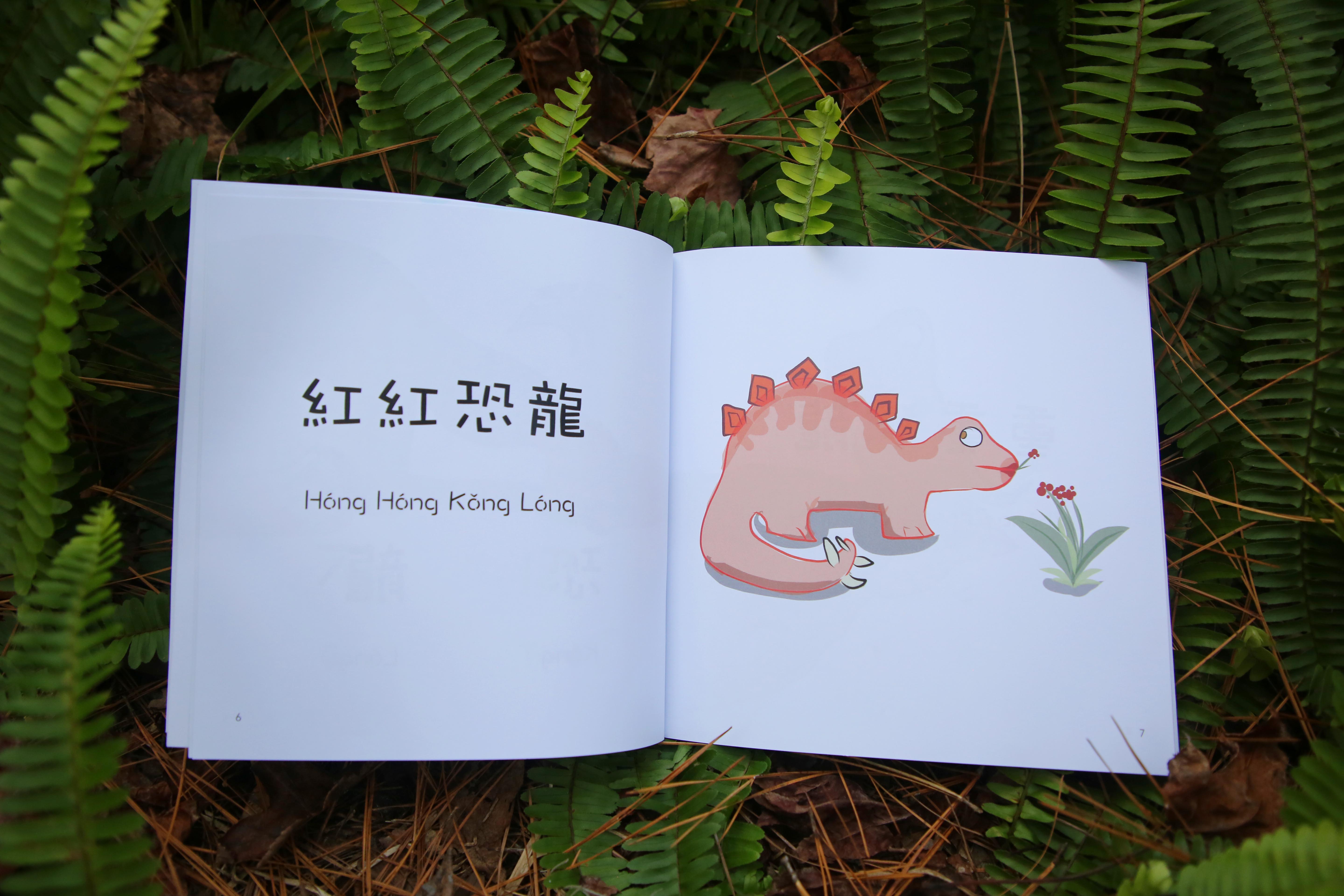 New Book! Dinosaurs Bam Bam! 恐龍碰碰！ – Tiny Chinese Homeschool